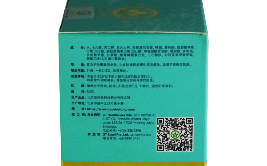 Bao Fu Ling® Compound Derma Cream 50g - GT Healthcare